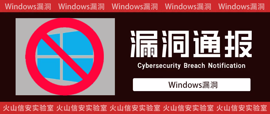 【漏洞通报】Windows系统漏洞 - 盈基信息